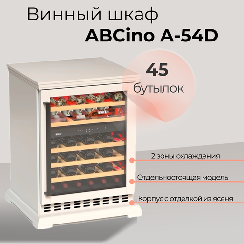 Винный шкаф ABCino A-54D Алиготе (винный холодильник отдельностоящий компрессорный)