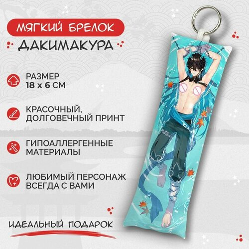 Брелок Anime Dakimakura, мультиколор