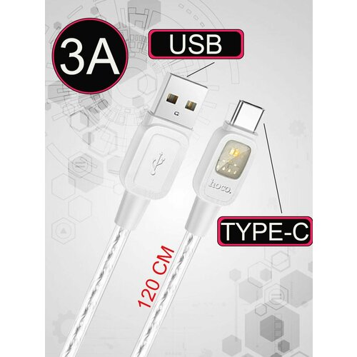 Кабель зарядки USB to Type-C 3А 1.2 м