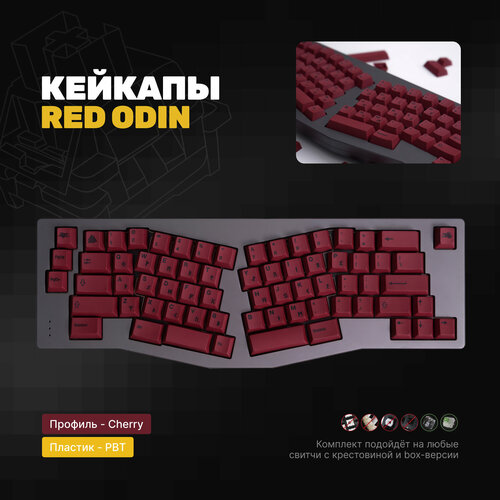 Кастомные кейкапы Red Odin для механической клавиатуры, пластик PBT, Cherry профиль