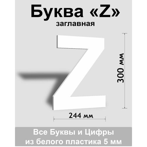 Заглавная буква Z белый пластик шрифт Arial 300 мм, вывеска, Indoor-ad