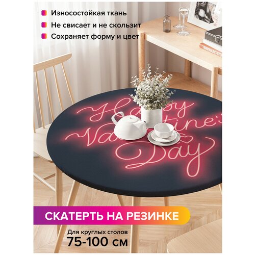 Скатерть на кухонный стол JoyArty "Valentine's Day", круглая на резинке, диаметр 75-100 см