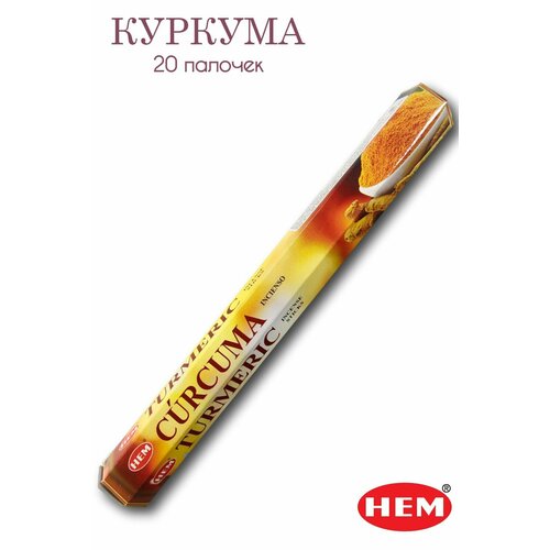 HEM Куркума - 20 шт, ароматические благовония, палочки, Turmeric - Hexa ХЕМ