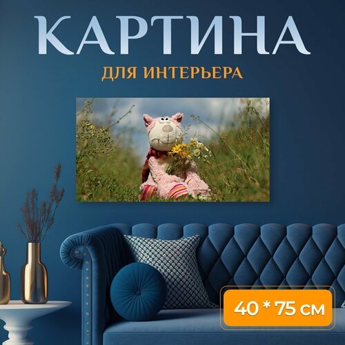 Картина на холсте "Игрушка, кот, букет" на подрамнике 75х40 см. для интерьера