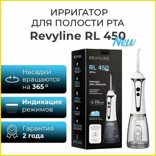 Ирригатор Revyline RL 450 New