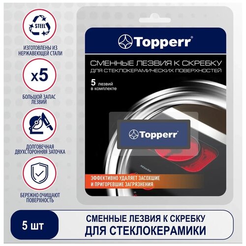 Набор Topperr SC 2, серебристый, 5 шт.