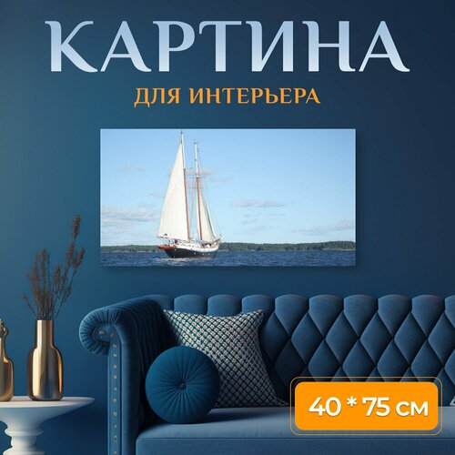 Картина на холсте "Парусный спорт, судно, море" на подрамнике 75х40 см. для интерьера