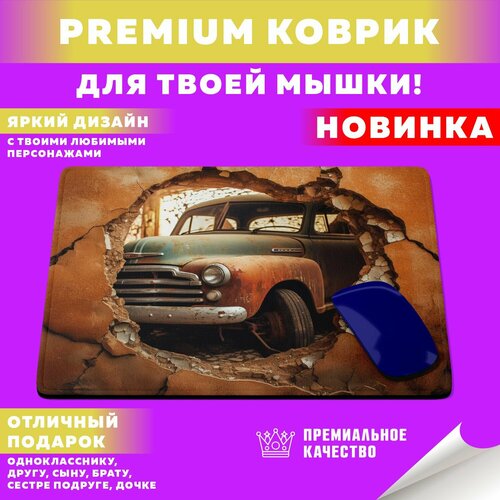 Коврик для мышки "Retro Pickup / Ретро Пикапы" PrintMania