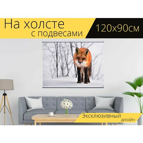 Картина на холсте "Лиса, зима, животное" с подвесами 120х90 см. для интерьера