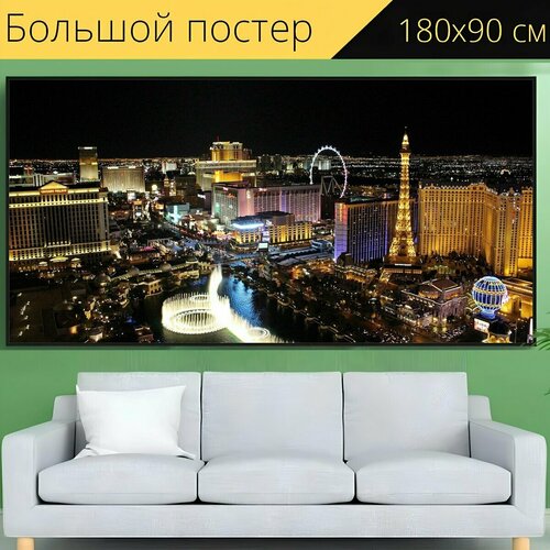 Большой постер "Лас вегас, азартные игры, игра" 180 x 90 см. для интерьера
