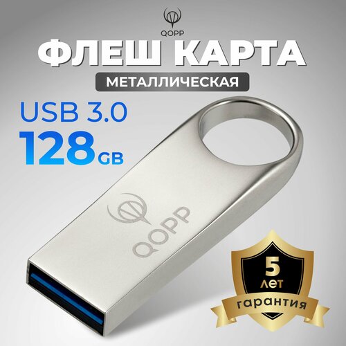 Флешка 128 гб USB 3.0 Flash накопитель