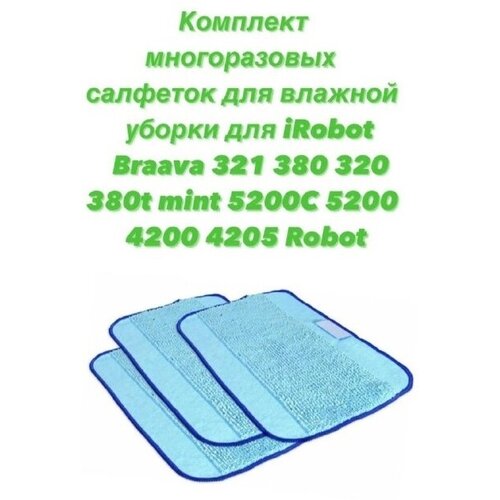 Комплект многоразовых салфеток для влажной уборки для iRobot Braava 321 380 320 380t mint 5200C 5200 4200 4205 Robot