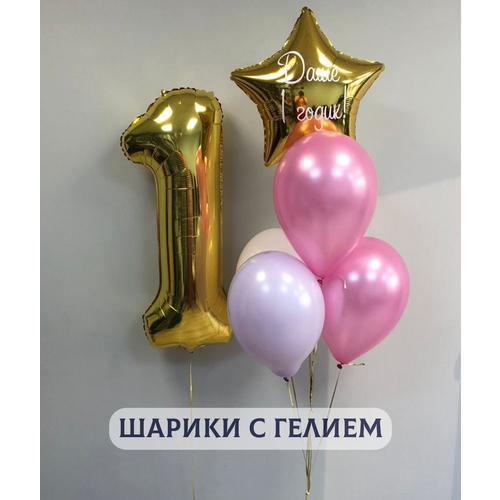 Воздушные шары с гелием на день рождения для девочки "Любая цифра от 1 до 9 и связка из 6 шаров", цвет золотой, розовый, сиреневый