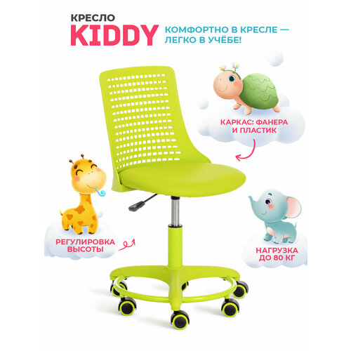 Компьютерное детское кресло TetChair Kiddy, кож/зам, салатовый