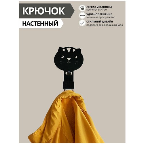 Крючок настенный, крючки для ванной, вешалки для прихожей, крючок детский "Котёнок" (Ф)