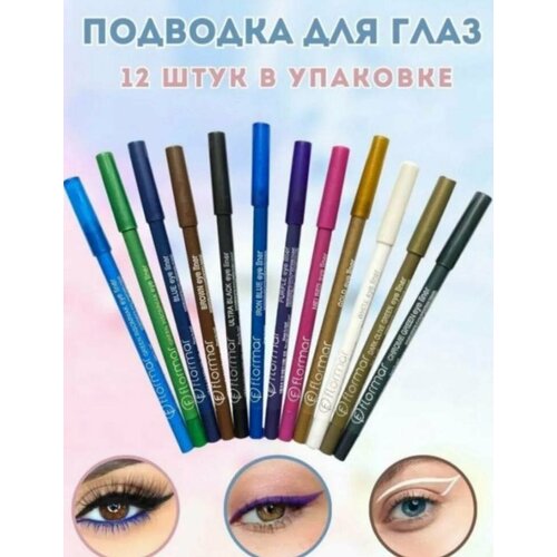 Гелевые цветные карандаши "Для глаз"
