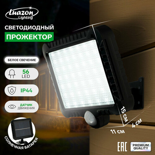 Luazon Lighting Светодиодный прожектор на солнечной батарее 10 Вт, выносная панель, 15 × 11 × 4 см, 6500К