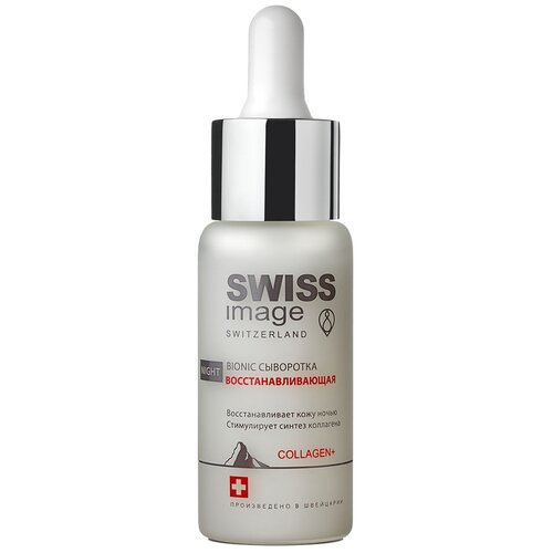 Swiss Image Collagen+ Bionic Night ночная восстанавливающая сыворотка для лица, 30 мл