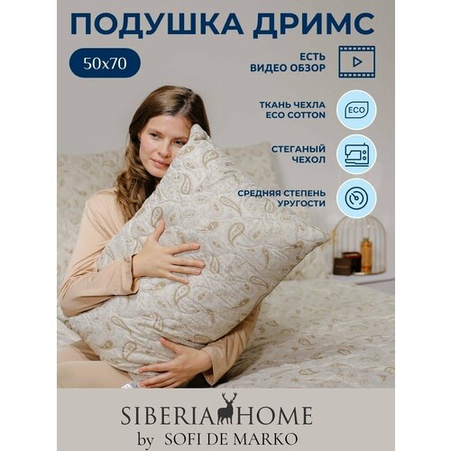 Подушка SIBERIA HOME Дримс 50х70 см