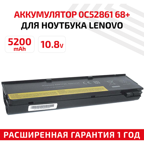 Аккумулятор (АКБ, аккумуляторная батарея) 0C52861 68+ для ноутбука Lenovo ThinkPad x240/250, 10.8В, 5200мАч, черный