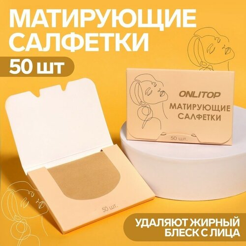 Матирующие салфетки "Colorful", 50 шт, цвет чайный