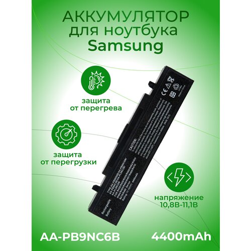 Аккумулятор для ноутбука Samsung R420, R510, R580, R530, R780, Q320, R519, R522, 4400mAh, 10.8-11.1V