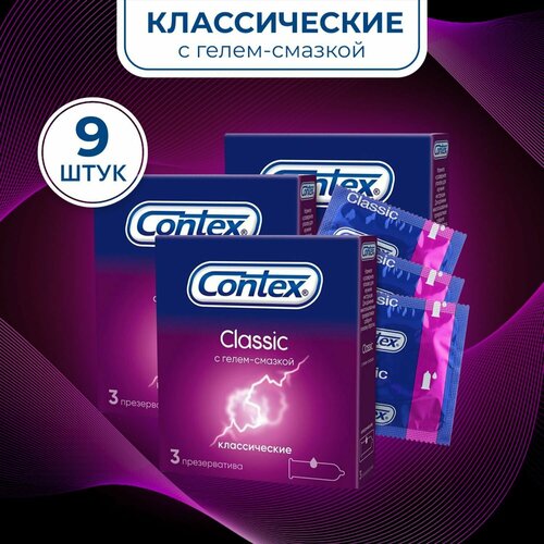Премиум презервативы CONTEX c гелем смазкой без запаха Classic - 9 шт