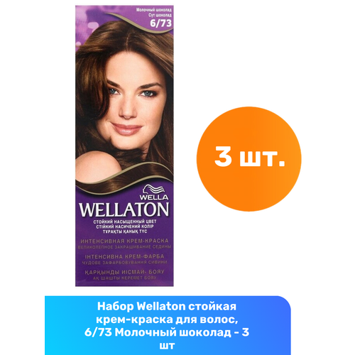 Wellaton стойкая крем-краска для волос, 6/73 Молочный шоколад - 3 шт