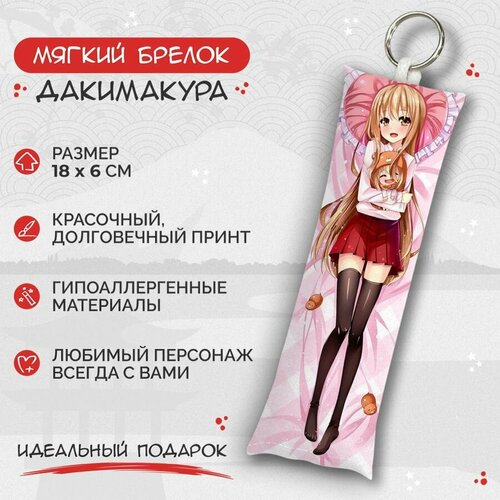 Брелок Anime Dakimakura, мультиколор