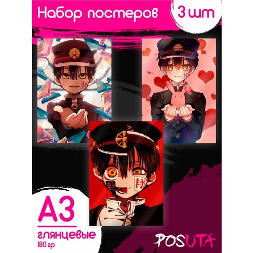 Постеры Туалетный мальчик Ханако манга аниме