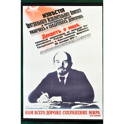 Редкий антиквариат; Советские плакаты с вождями Советского союза; Формат А1; Офсетная бумага; Год 1983 г; Высота 97 см.