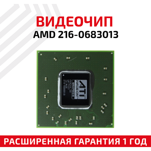 Видеочип AMD 216-0683013