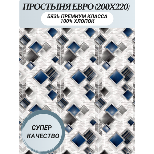 Простыня евро (200х220) "Марсель" СПАЛЕНКА78, бязь Премиум класса