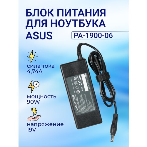 Блок питания (зарядка) для ноутбука Asus 19V, 4.74A, 90W, 5.5х2.5 без сетевого кабеля