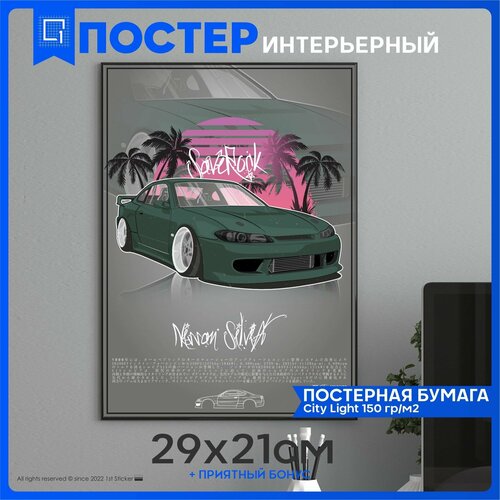 Постеры на стену интерьерный Silvia S15 by SaveRock 29х21см