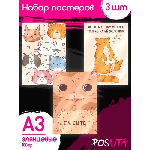 Постер милые котята постеры Интерьерные