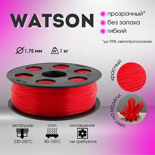 Watson пруток BestFilament 1.75 мм, 1 кг, красный, 1.75 мм