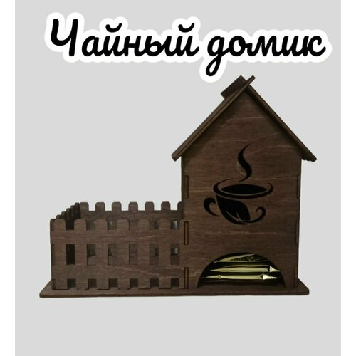 Чайный домик, подставка для чайных пакетиков, коробка для чайных пакетиков