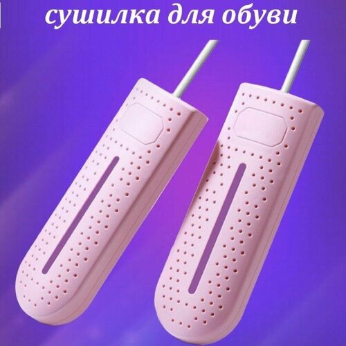 Электрическая ультрафиолетовая сушилка для обуви, розовая.