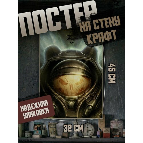 Постер крафт 32х45 компьютерная игра StarCraft II