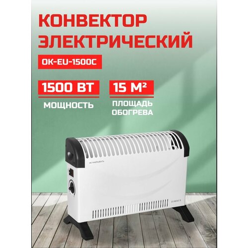 Конвектор Eurolux ОК-EU-1500C, 1.5 кВт, 20 м², ножки в комплекте, белый