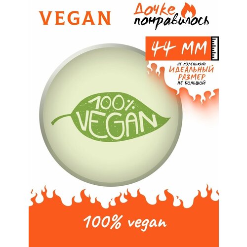 Значки на рюкзак Веган набор Vegan