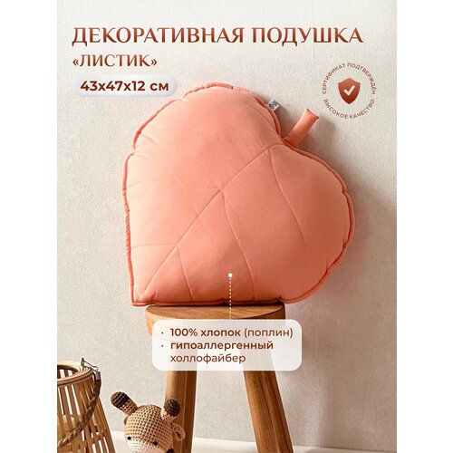 Декоративная подушка "Листик", Childrens-Textiles, 43*47 см, цвет: коралловый