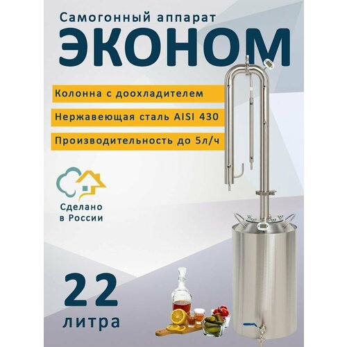 Самогонный аппарат Эконом 22 литра кламп на 1,5 дюйма (дистиллятор)