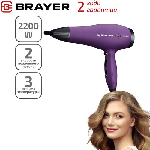 Фен для волос 2200 Вт 2 cкорости BRAYER BR3007