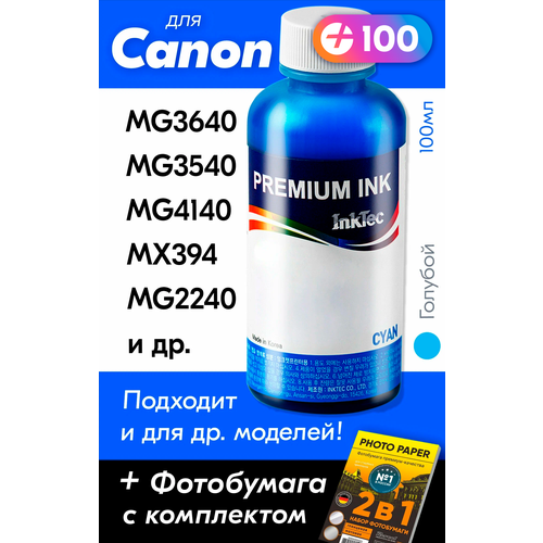 Чернила для принтера Canon PIXMA MG3640, MG3640s, MG3540, MG4140, MX394, MG2240, для CL-441. Краска на принтер для заправки картриджей, (Голубой) Cyan