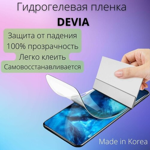 Защитная пленка гидрогелевая Devia для iPad Air 4 10.9 на экран/дисплей планшета прозрачная