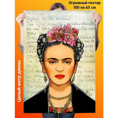 Постер 100 на 65 см плакат Frida Kahlo Фрида Кало