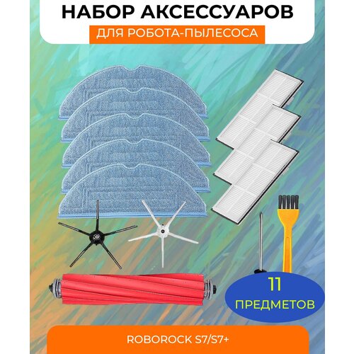 Для робот пылесос Roborock S7/S7+ 33656x5 Набор аксессуаров (5 тряпок, основная щетка, боковая щетка белая + черная, 3 фильтра + кисточка и отвертка)