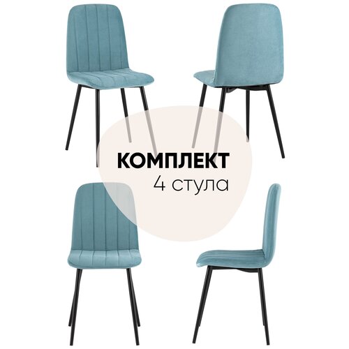 Комплект стульев STOOL GROUP Easy, металл/велюр, металл, 4 шт., цвет: пыльно-голубой